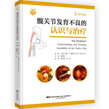 髋关节发育不良的认识与治疗
