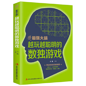 强大脑-越玩越聪明的独数游戏