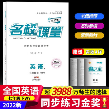 2022名校课堂语文数学英语历史地理生物道德与法治七年级下册人教版RJ同步练习册初中测试题7年级复习辅导资料初一数学试题研究题 英语.外研版
