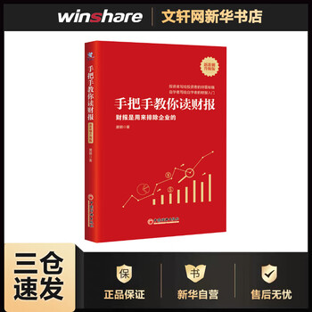 手把手教你读财报(财报是用来排除企业的新准则升级版)