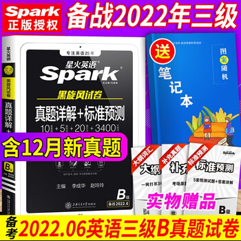 备考2022年6月星火英语三级考试真题试卷b级  大学英语3级历年真题标准模拟B级大纲词汇