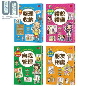 看漫画轻松学生活常规套书 港台原版 辰巳渚 菅原洋平 相川充 小天下