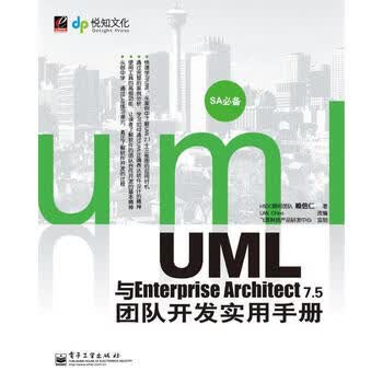 UML与Enterprise Architect 7.5团队开发实务手册 赖信仁 著,UMLChin