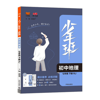 2022春少年班七年级地理下册人教版 初一7年级地理RJ版课本同步教材训练中考复习辅导资料必刷练习一课一练题