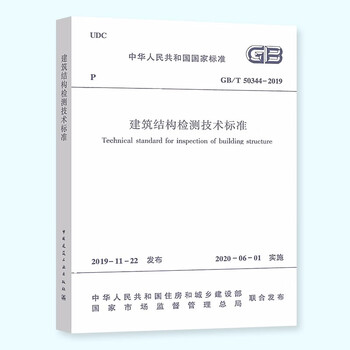 GB/T 50344-2019 建筑结构检测技术标准