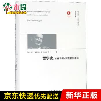 哲学史--从托马斯·阿奎那到康德(精)/精神译丛