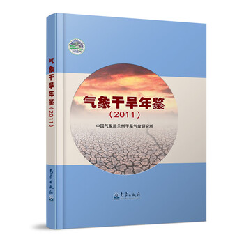 气象干旱年鉴（2011）