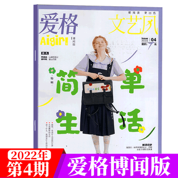 文艺风 aigirl 爱格杂志 2022年4月 博闻版
