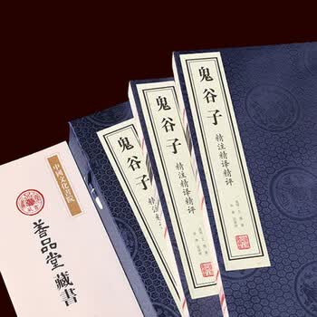 【善品堂藏书】鬼谷子原版精注精译精评一函二册汇解全书白话文正版宣纸线装书国学古籍经典全集原文注释译注书籍官方正版书 鬼谷子 无规格