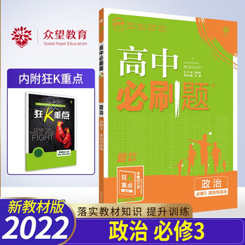 高中必刷题政治高一必修三人教版