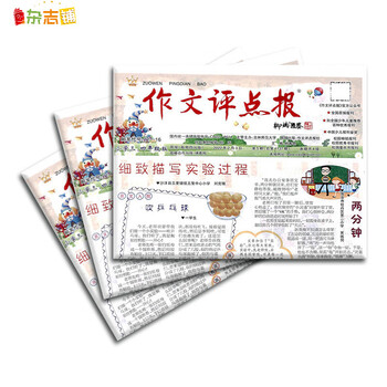 作文评点报小学三四年级版杂志 教育辅导类 2022年7月起订 全年订阅 1年共48期 小学生三四年级少儿阅读 语文作文学习辅导 作文写作提升期刊 学习辅导期刊杂志 杂志铺