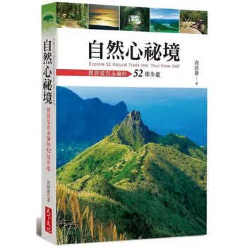 在途 自然心秘境开启感官金钥的52条步道 天下文化台版原版书籍