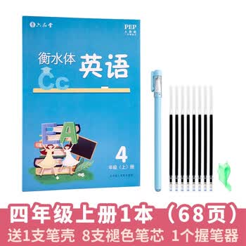 3-6年级衡水体英文字帖三年级英语同步练字帖本四五六上册下册钢笔硬笔书法字母小学生描红本写字人教 4年级上册英语字帖【衡水体】
