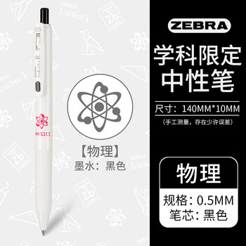 新款上市 日本斑马中性笔可爱少女学生用学科限定二代JJ15/JJ29按动黑笔数学英语SARASA限定款0.5mm 【新品限定款-物理】JJ29-R1-SJ顺利中性笔 0.5mm