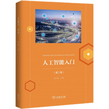 人工智能入门(第二册) 初中生版
