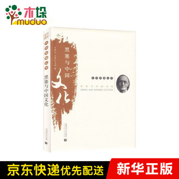 黑塞与中国文化(精)/中学西渐丛书