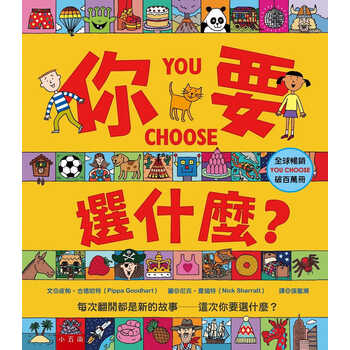 预售 皮帕-古德哈特 你要选什么？ 五南
