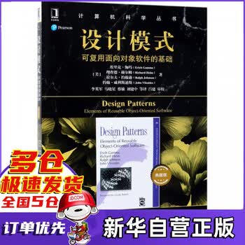 设计模式(可复用面向对象软件的基础典藏版)/计算机科学丛书
