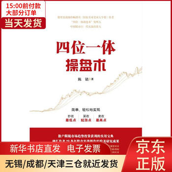 【新华书店】四位一体操盘术陈铭9787564221980 全新正版