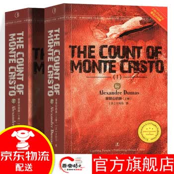 【英文原版】基督山伯爵（上下）英文版 全集 大仲马 语课外阅读  辽宁人民出版社