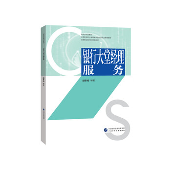银行大堂经理服务