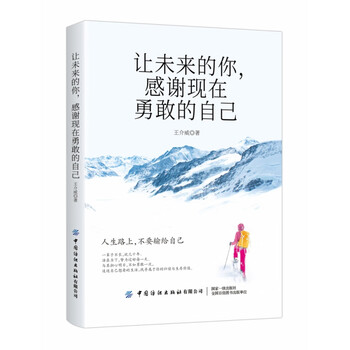 让未来的你，感谢现在勇敢的自己