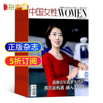 中国女性杂志 2022年7月起订阅 1年12期订阅  家庭生活期刊 女性读物 杂志铺
