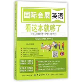 国际会展英语看这本就够了