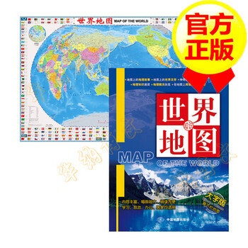 世界知识地图：大字版