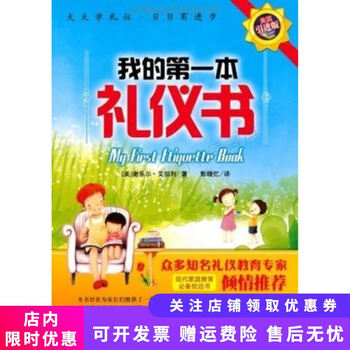 我的本礼仪书