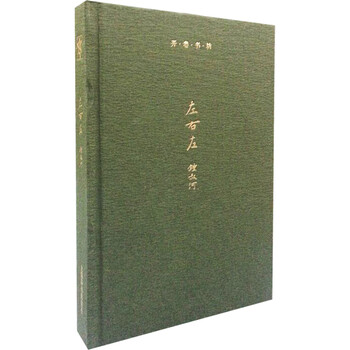 开卷书坊第三辑 左右左
