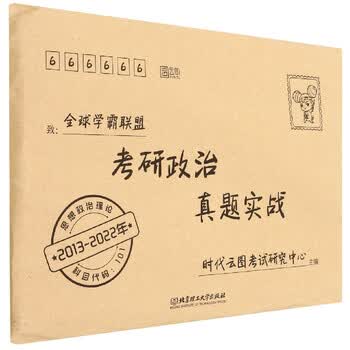 考研政治真题实战