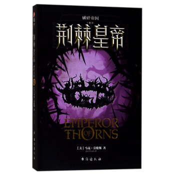 破碎帝国(卷3荆棘皇帝)