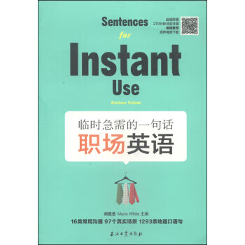 临时急需的一句话 职场英语