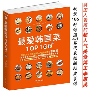 【包邮】 爱韩国菜Tp100  这是我的料理手账人气便当手帖百吃不厌的日料韩餐书籍