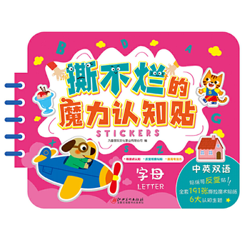 撕不烂魔力认知贴 字母