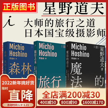 【理想国直发】星野道夫作品3册 旅行之木+魔法的语言+森林冰河与鲸  理想国  日本摄影 北极 阿拉