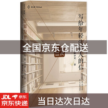 日知为智：写给年轻法律人的信（麦读）（罗翔鼎力推荐）9787521612189