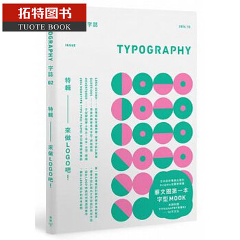 台版 Typography字志：Issue 02来做LOGO吧！字型MOOK标志平