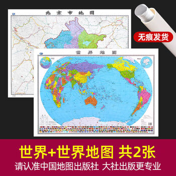 2022新版北京市地图中国和世界地图超大高清办公学生家用挂墙贴图 北京+世界 【共2张 无折痕】