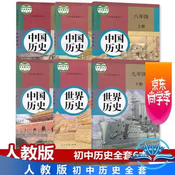 【套装六本】人教版初中历史教材全套6本部编版 初中历史课本全套历史书课本教材教科书 人民教育出版社