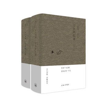 木心全集：文学回忆录(上下册)（木心 作品集 讲稿系列-2020版）