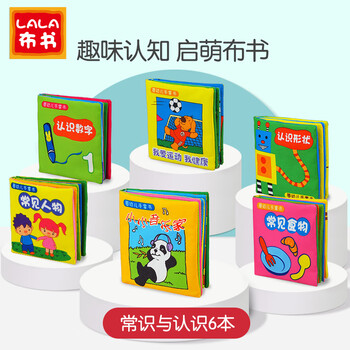 可啃咬0-2岁宝宝布书早教启蒙婴儿撕不烂立体书 常见与认识6本组合