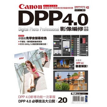 台版 Canon DPP 4 0影像编修完全图解》作品集摄影开端和收藏历史欣