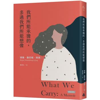 台版 我们所能承担的 多过我们所能想像 时报 玛雅桑巴格朗恩 关于女人如何自立自强懂得放手的