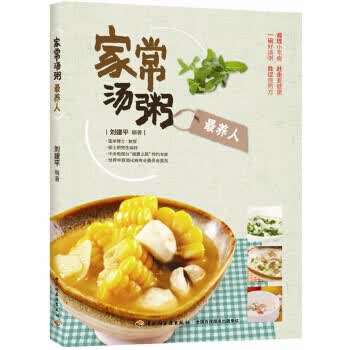 家常汤粥养人