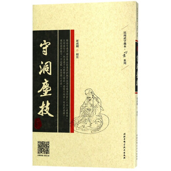 守洞尘技/心意系列/民间武学藏本