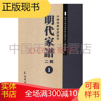 明代家谱 第二辑 zw