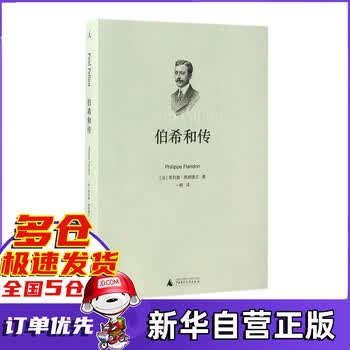 伯希和传