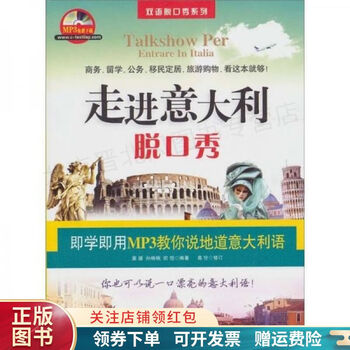 走进意大利脱口秀第2版 冀媛